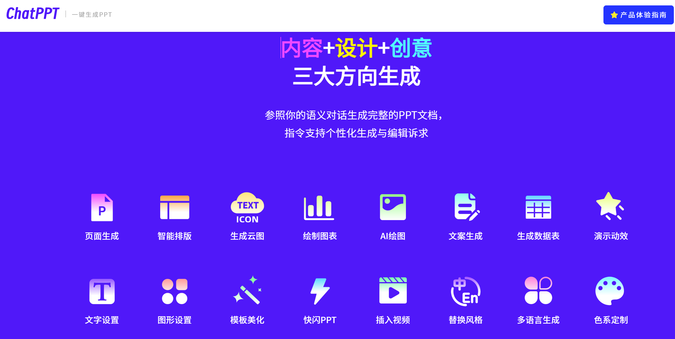 Chatppt-自动生成PPT的AI工具,一键生成PPT